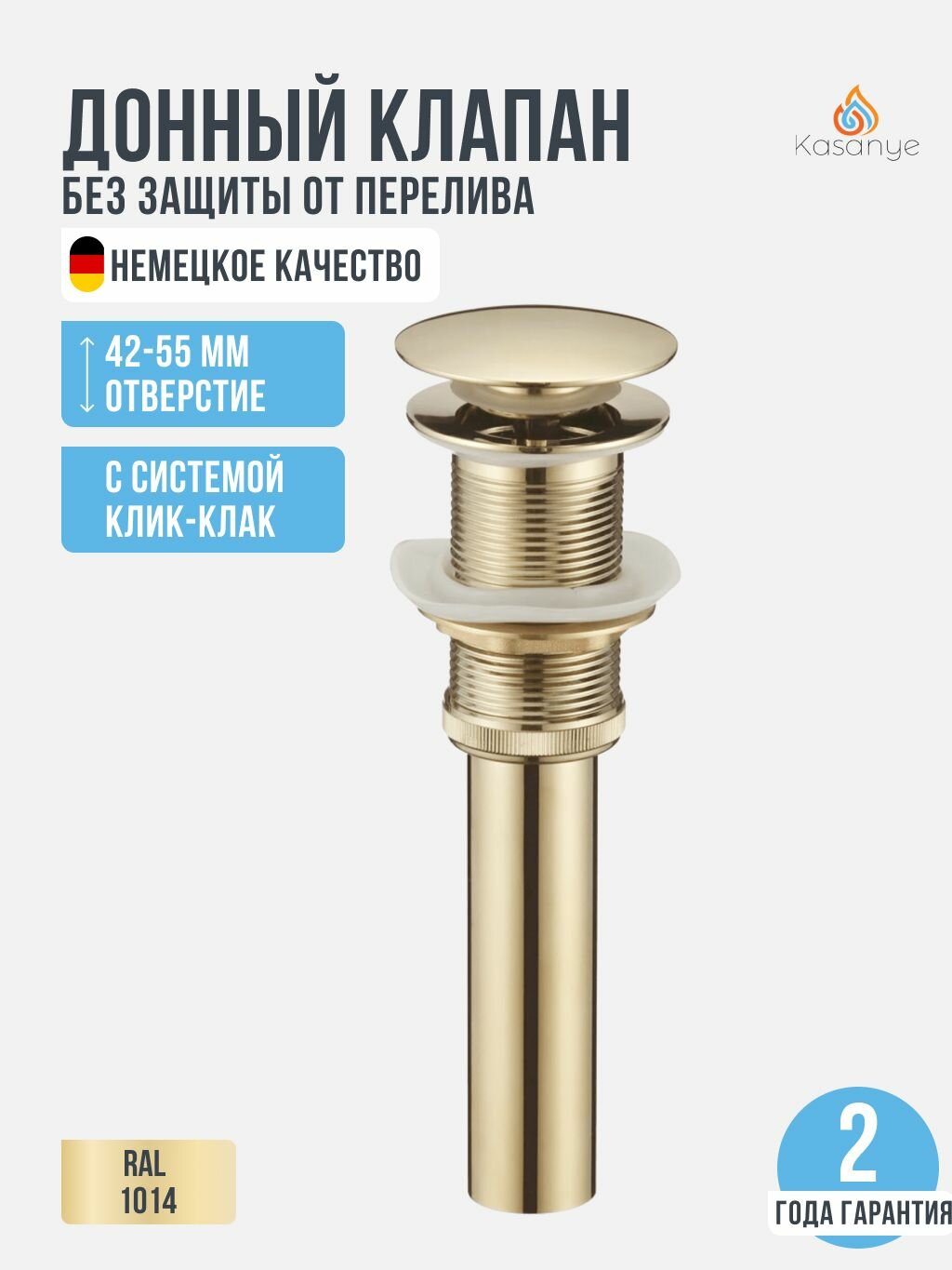 Донный клапан Kasanye Valve 02, без перелива, золотой матовый