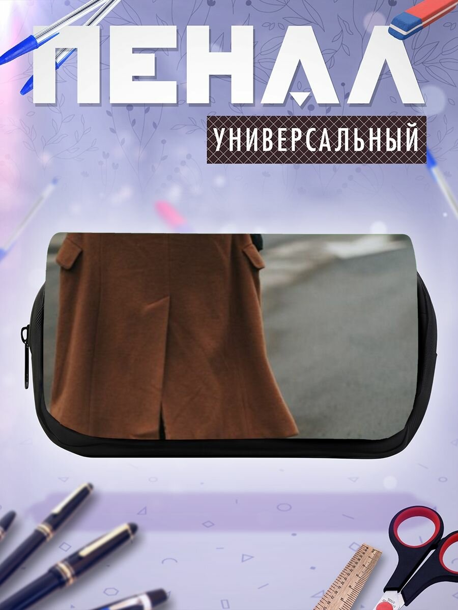 Школьный пенал одежда обувь