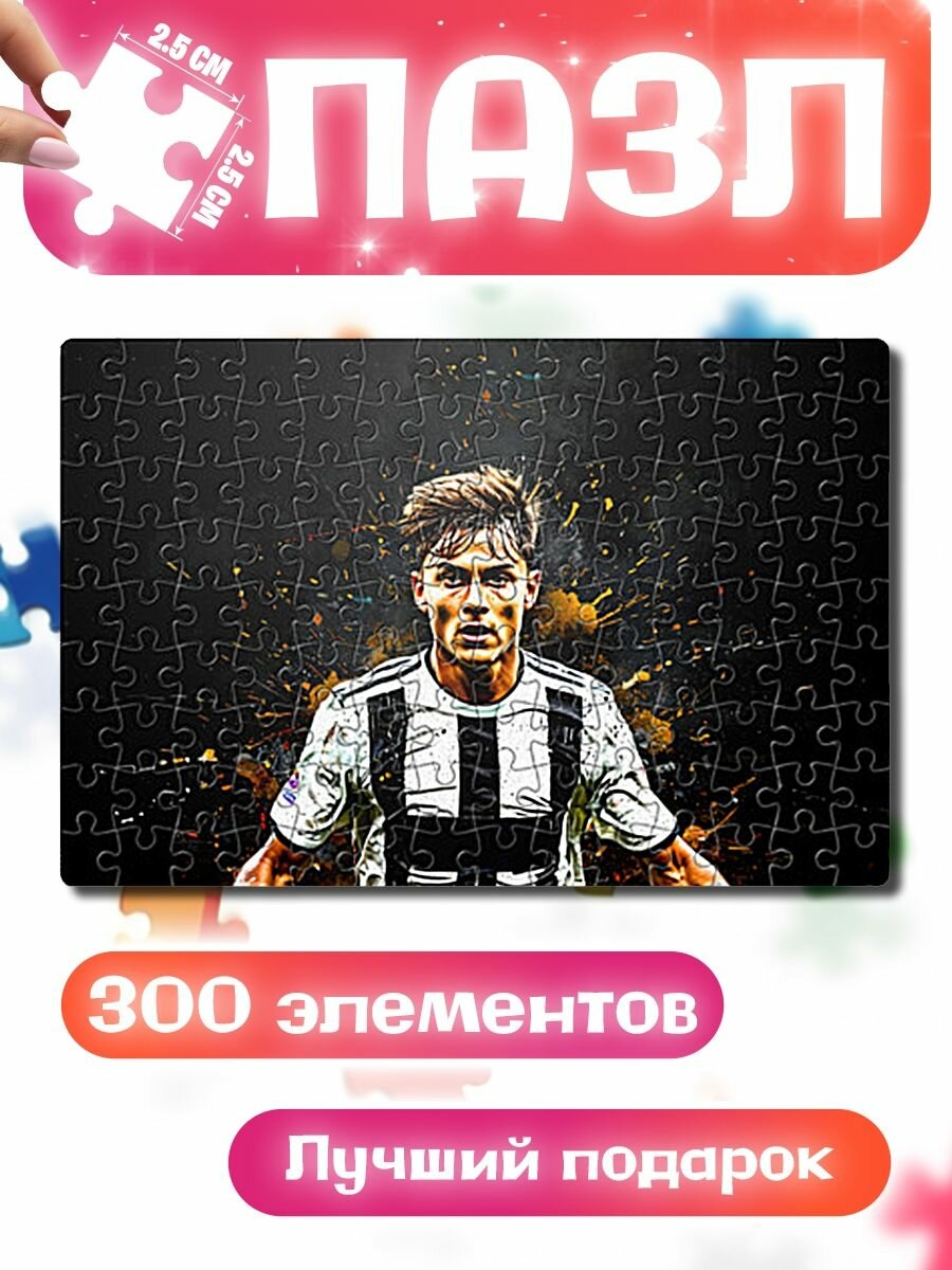 Пазлы для детей и взрослых Пауло Дибала на черном