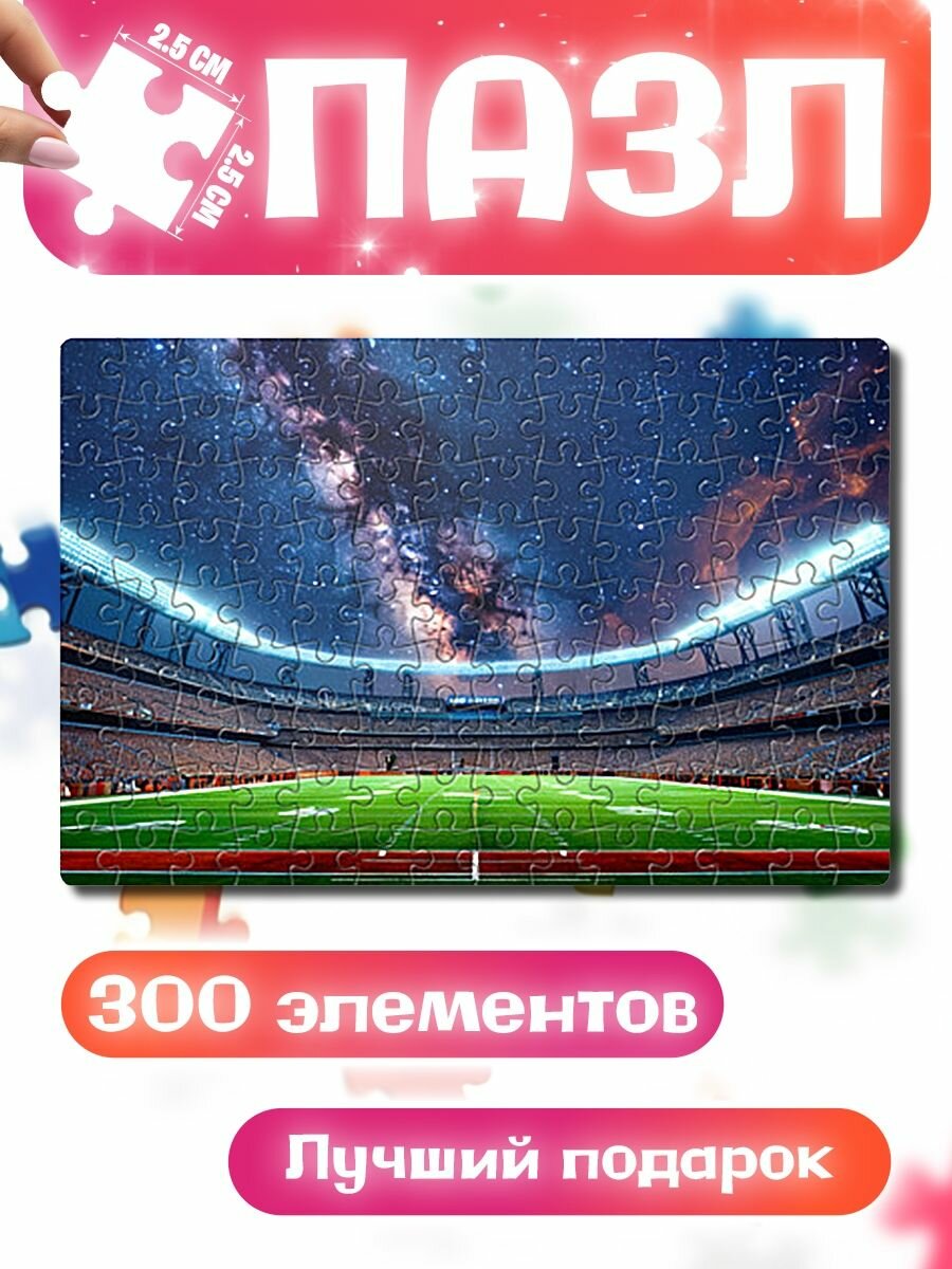 Пазлы для детей и взрослых Стадион для американского футбола и звездная ночь