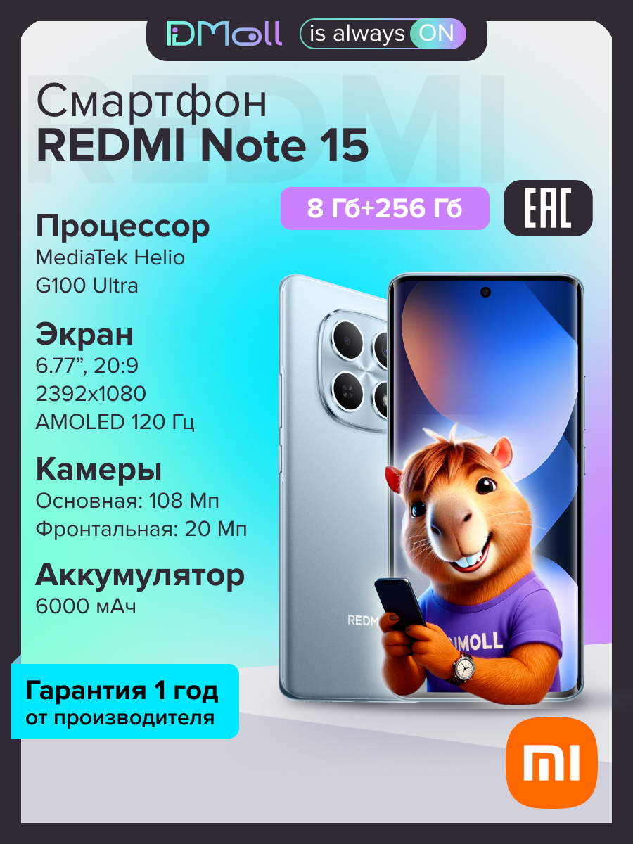Смартфон REDMI Note 15 8+256 ГБ Glacier Blue