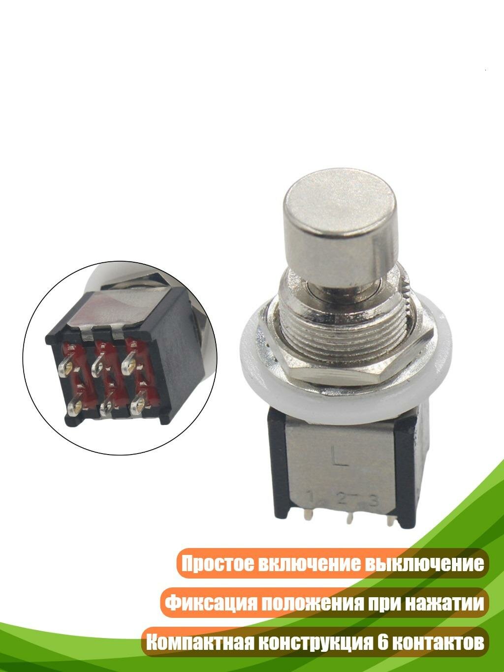 Моментальный педальный выключатель DPDT 6-контактный