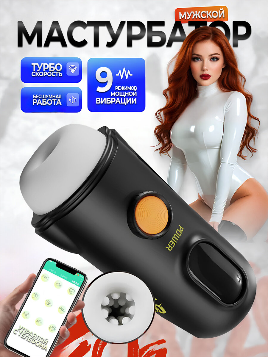 Мастурбатор мужской автоматический, Мастурбатор для мужчин автоматический, с вибрацией и дистанционным управлением,18+