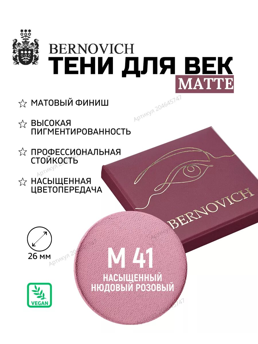 Матовые тени для век рефил № M 41 нюдовый розовый