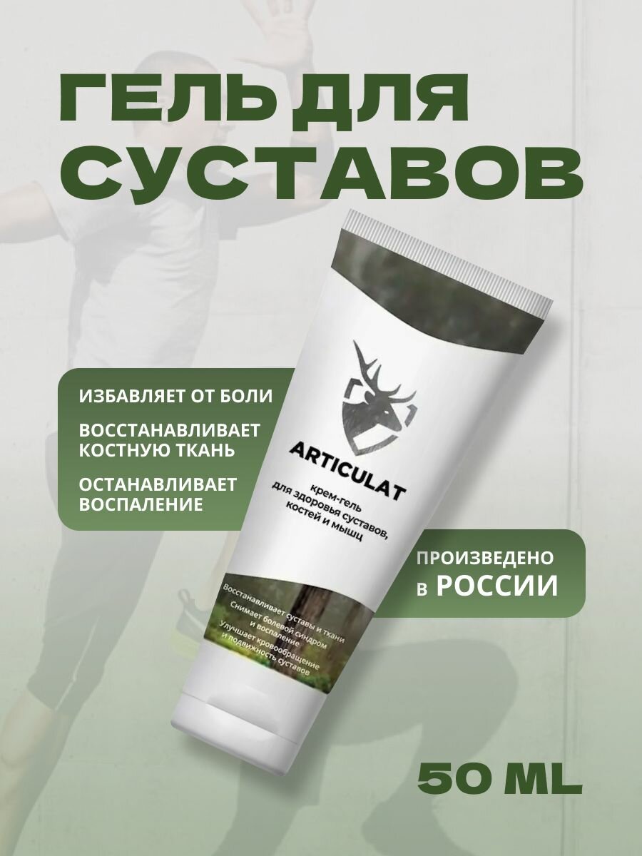Artikulat: гель для суставов, восстанавливающий, на основе растительных компонентов, 50 мл