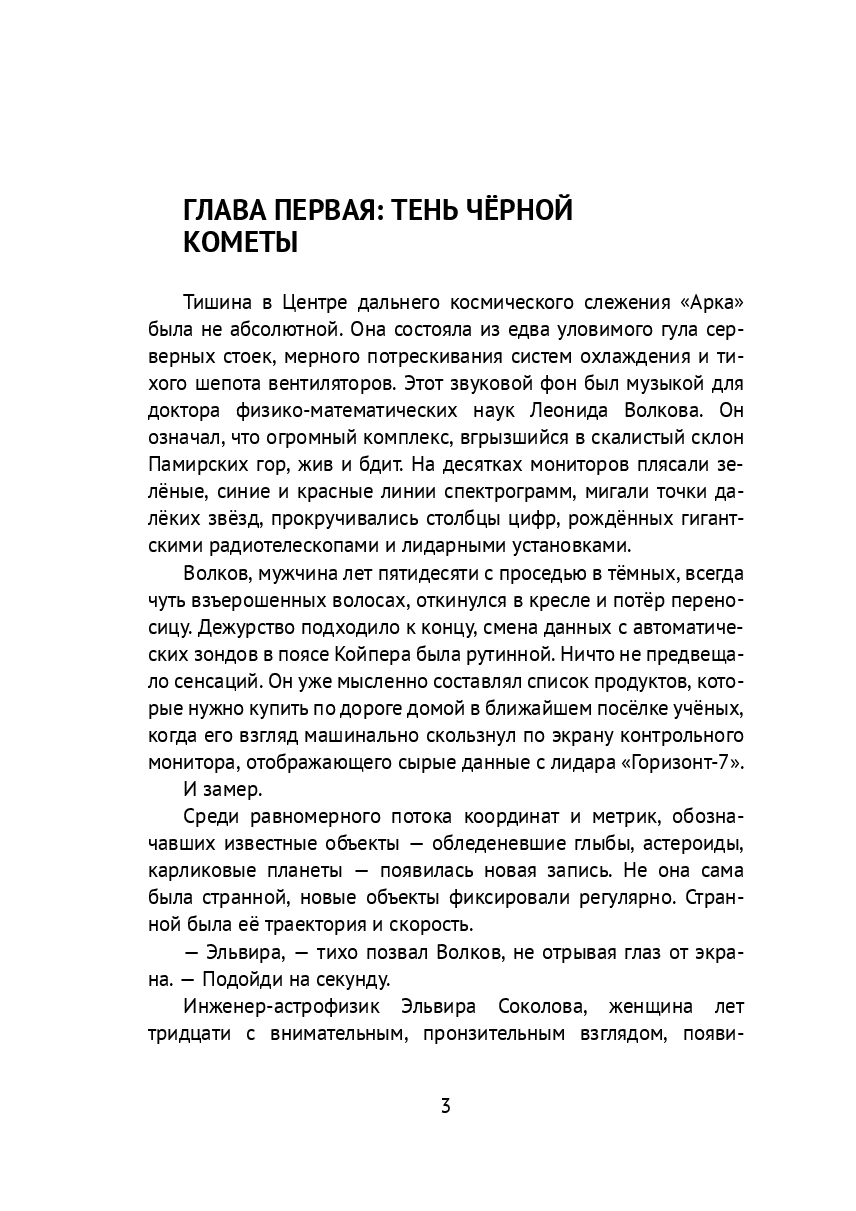 Тень чёрной кометы — фото 1
