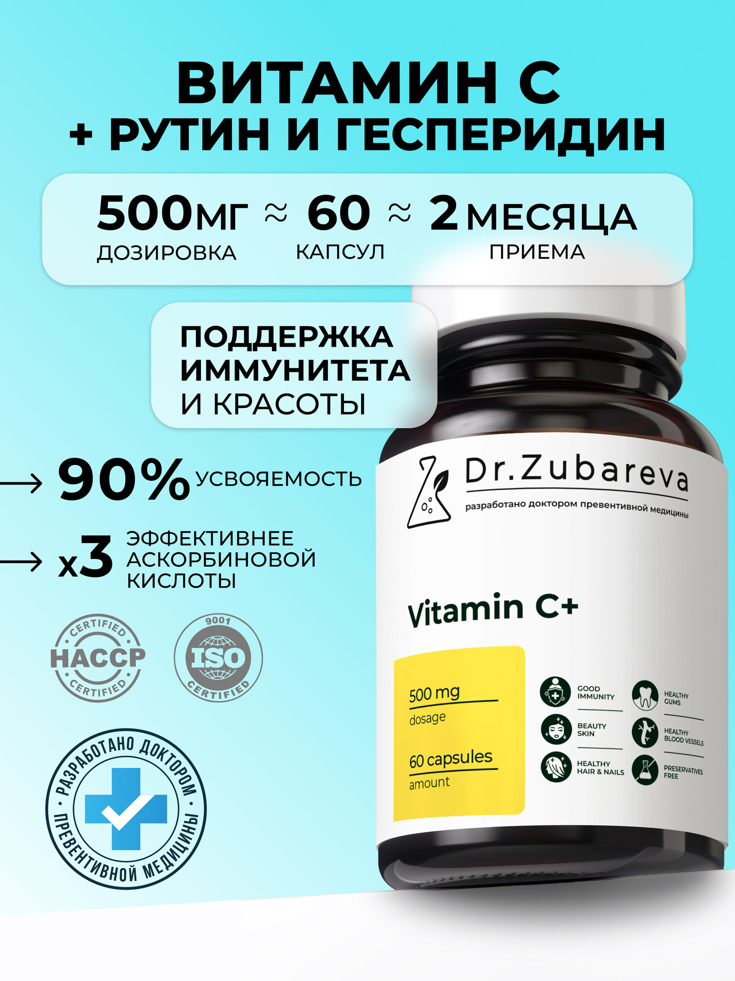 Витамин С Dr. Zubareva | Зубарева для иммунитета взрослых и детей, 500 мг