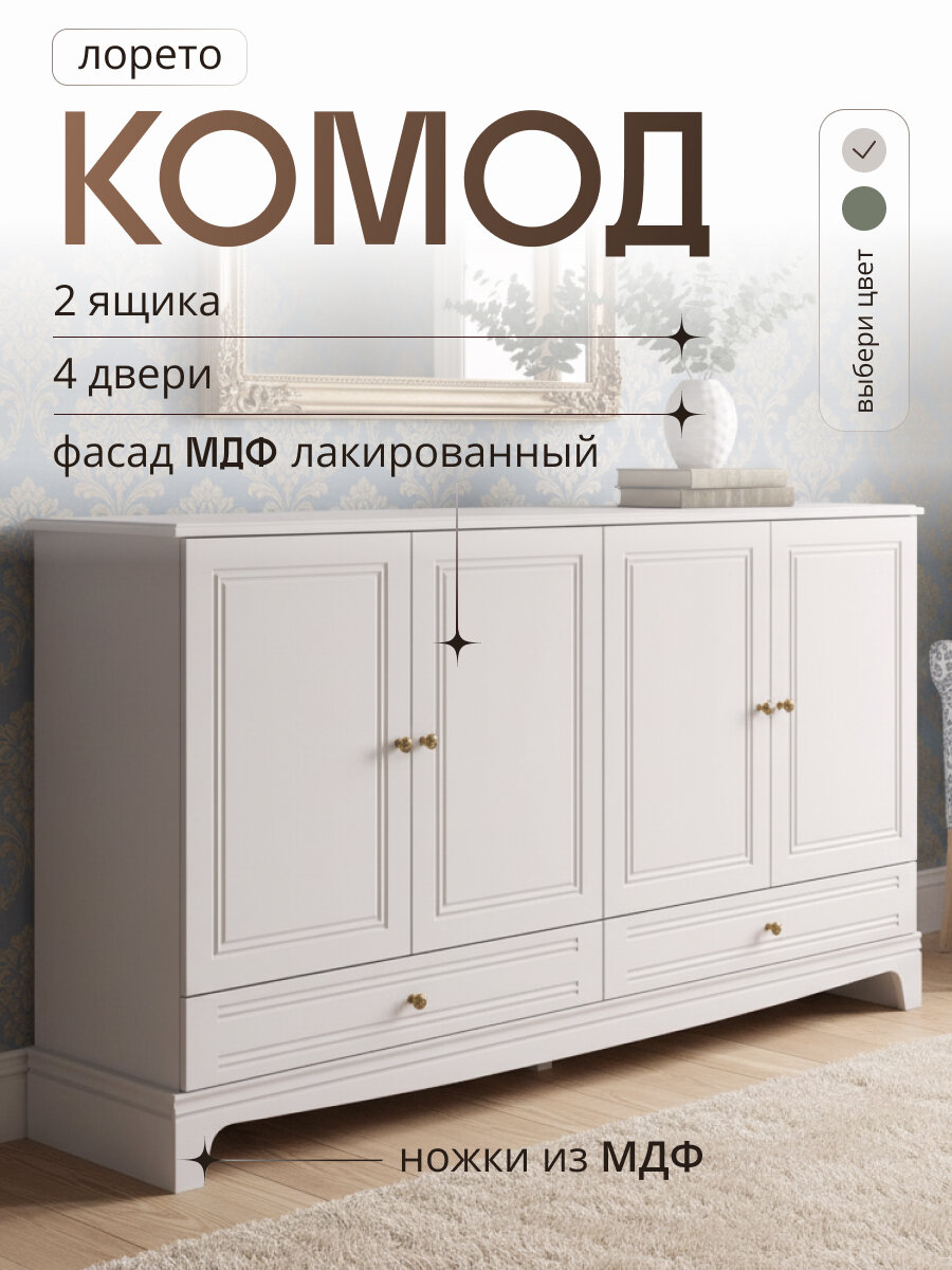 Комод Лорето светло-бежевый с ящиками в спальню, гостиную для вещей