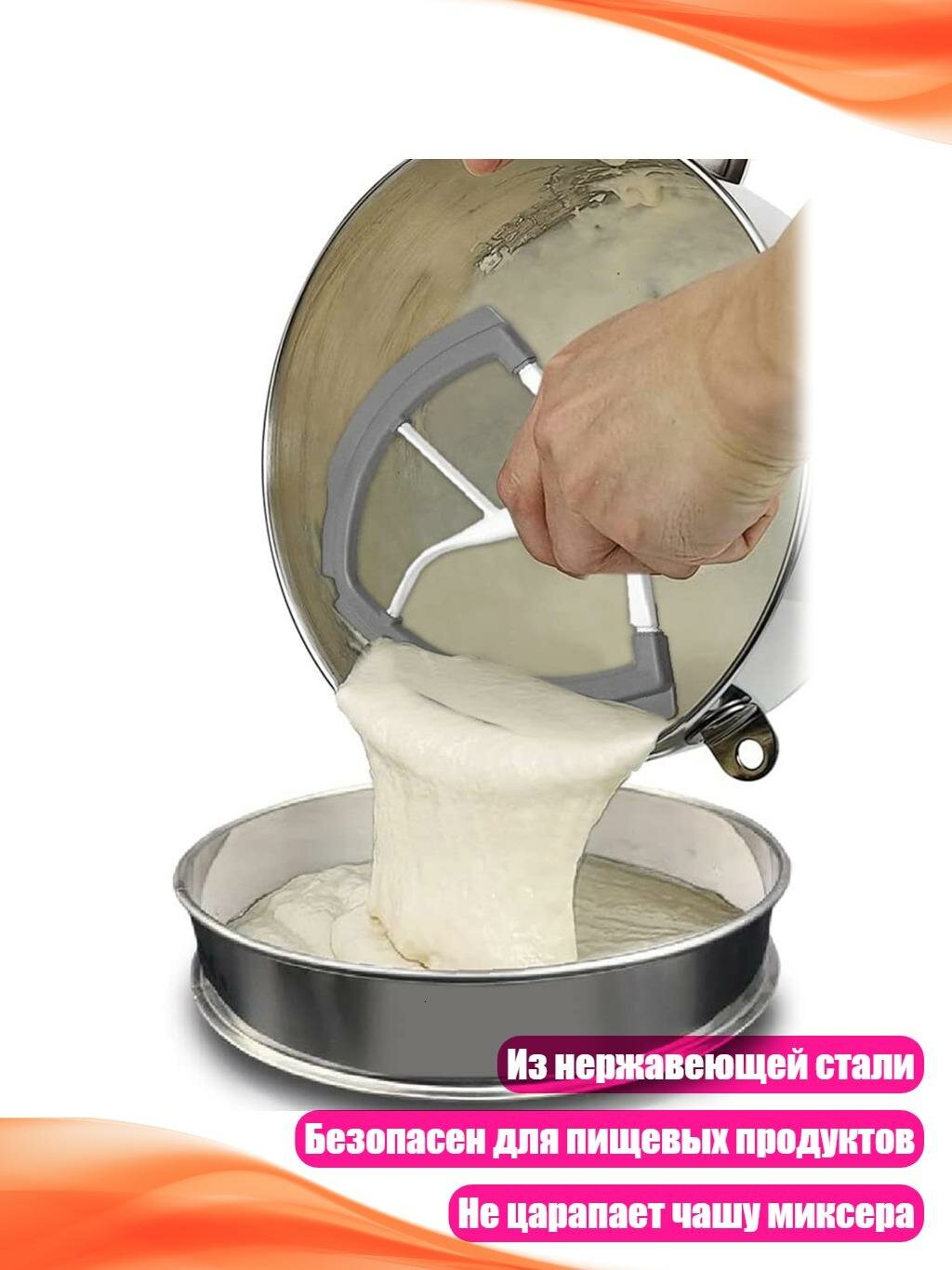 Замена гибкого венчика для миксера