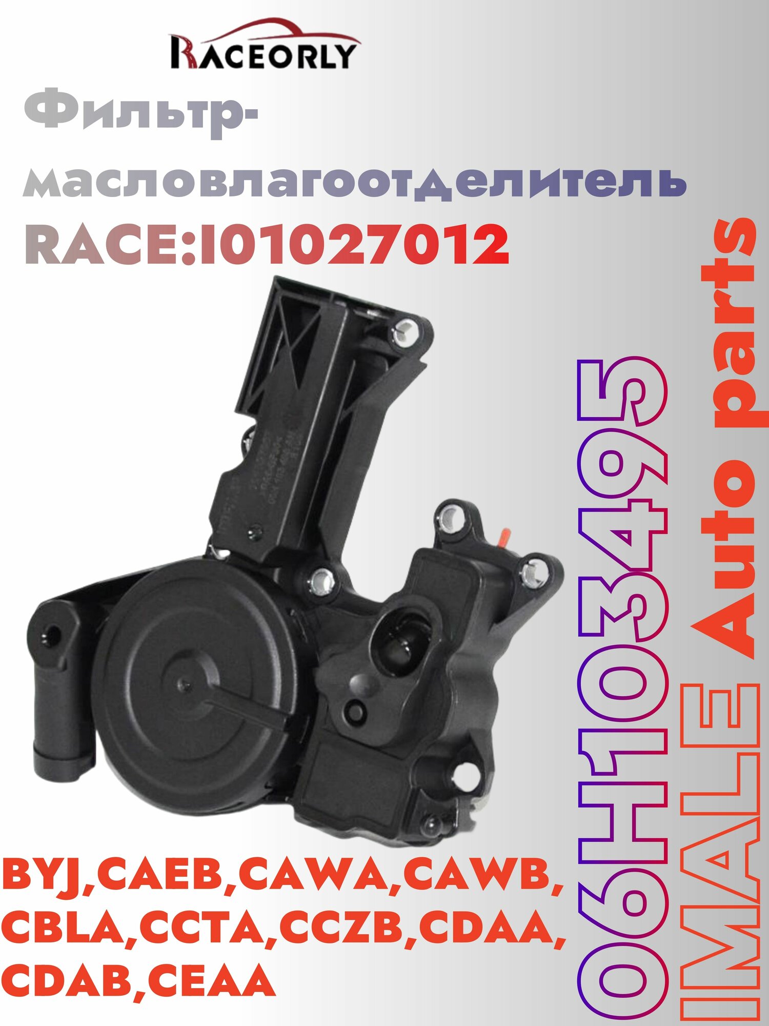 Фильтр-масловлагоотделитель арт. 06H103495, 1 шт.