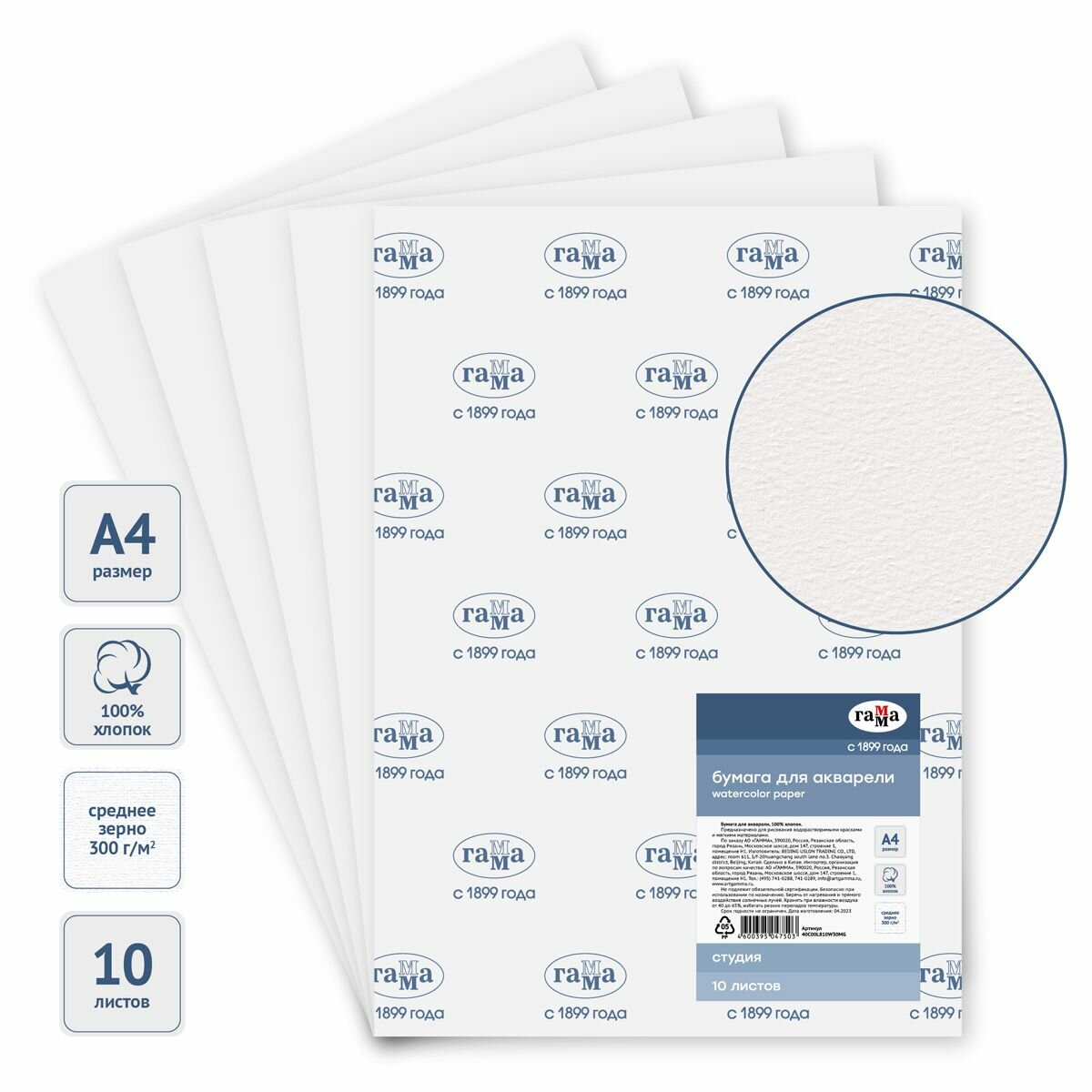 Бумага для акварели, 10л, А4, Гамма "Студия", 300г/м2, среднее зерно, 100% хлопок