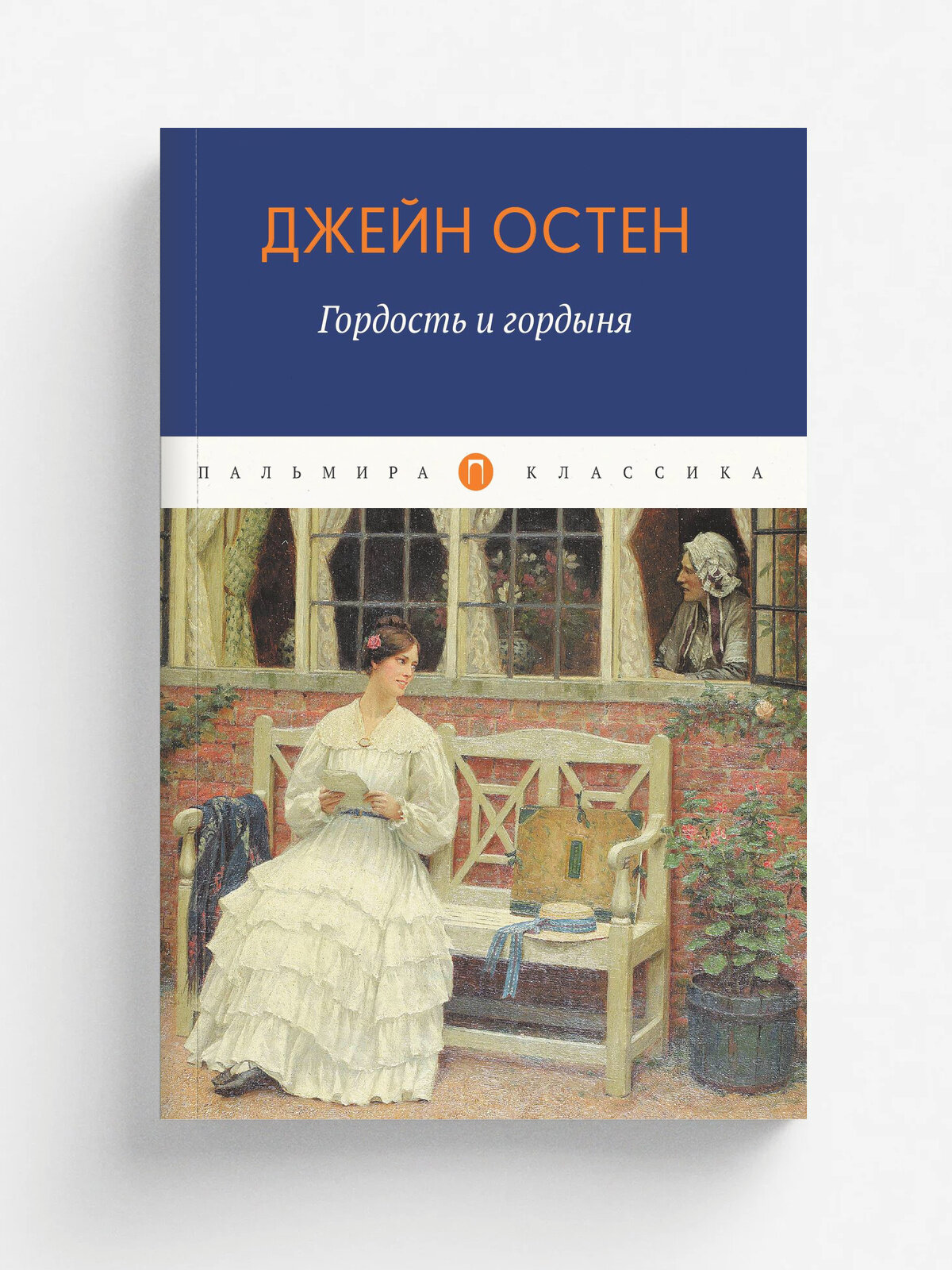 Гордость и гордыня