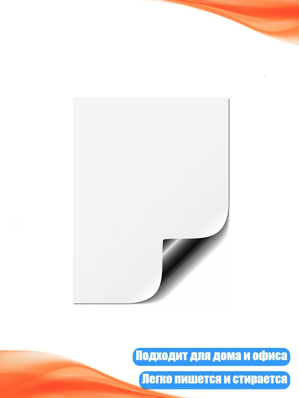 Магнитная белая доска для заметок, A4 (8.26x11.69in)