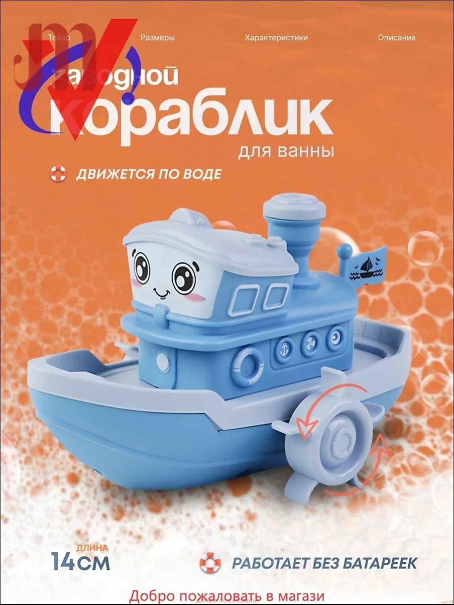 Кораблик заводной для ванной