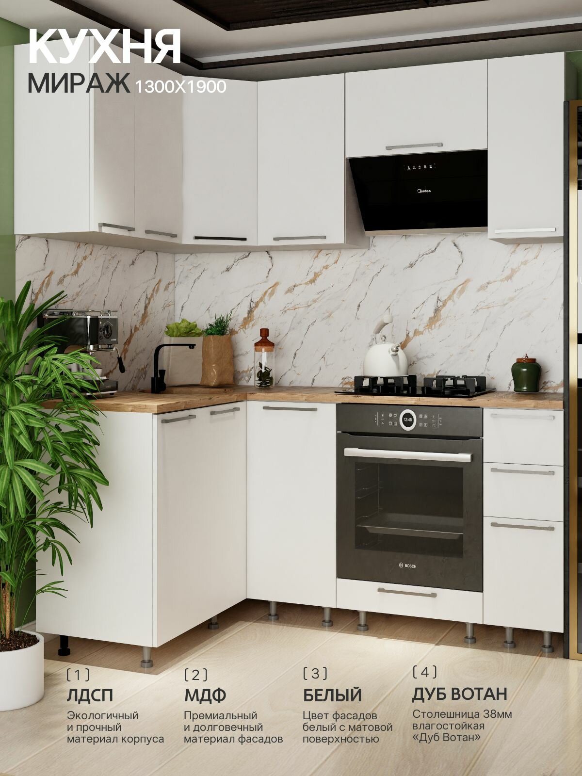 Угловая кухня "Мираж" 1,3х1,9м Белый(Дуб Вотан) МДФ