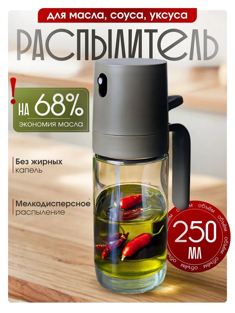 Распылитель для соуса, масла, уксуса, серый, дозатор, стекло, металл, пластик, 18 см