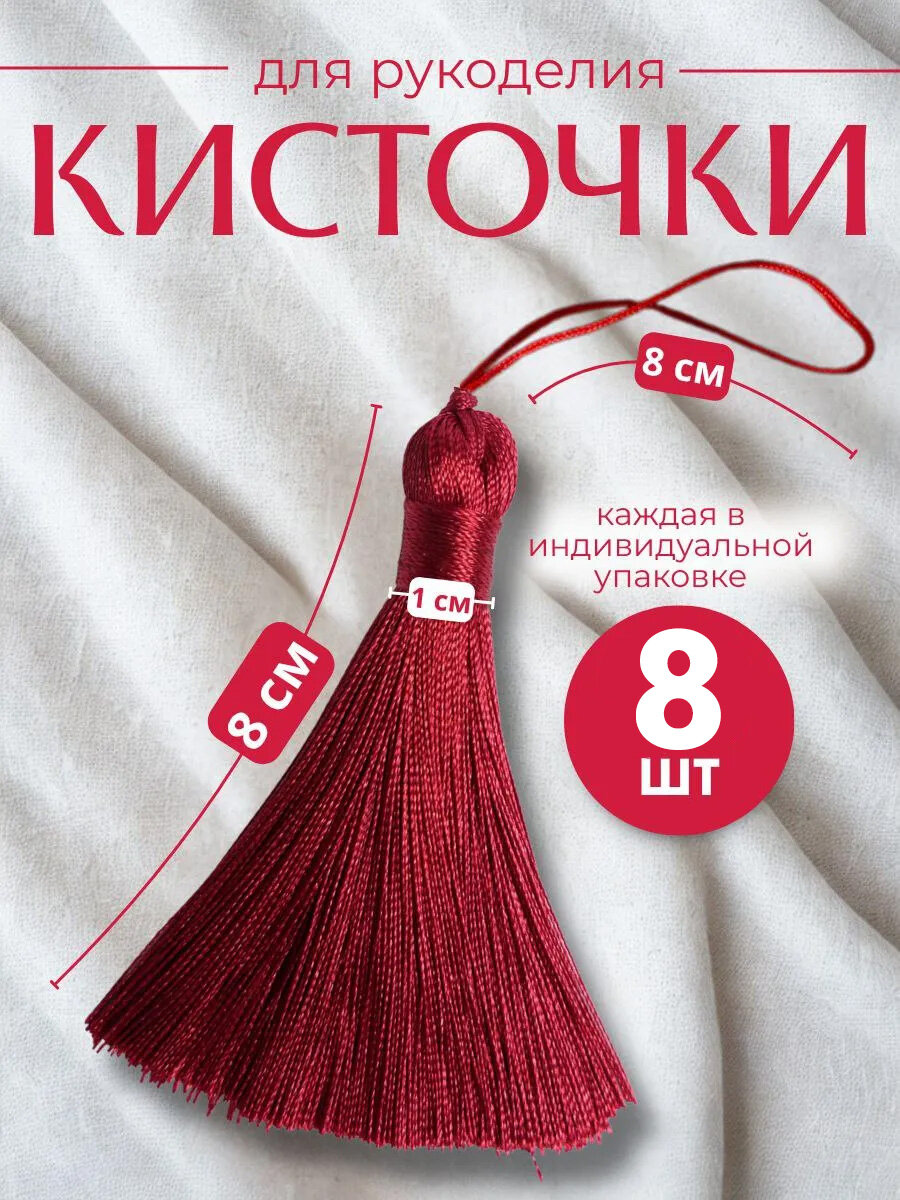 Кисточки для штор и рукоделия