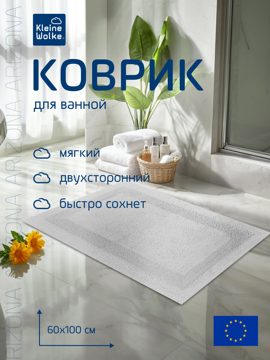 Коврик для ванной 60x100 см Kleine Wolke Arizona, цвет серебряный