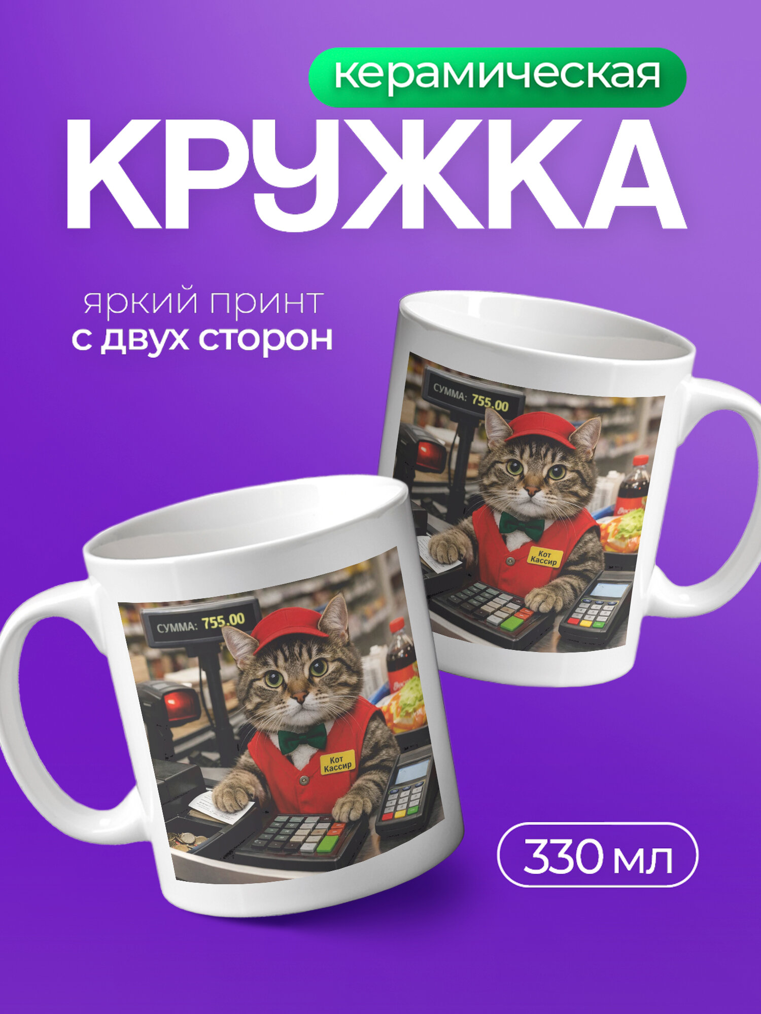 Кружка керамическая PNP NARD, 330 мл, с цветным принтом подарок кассиру