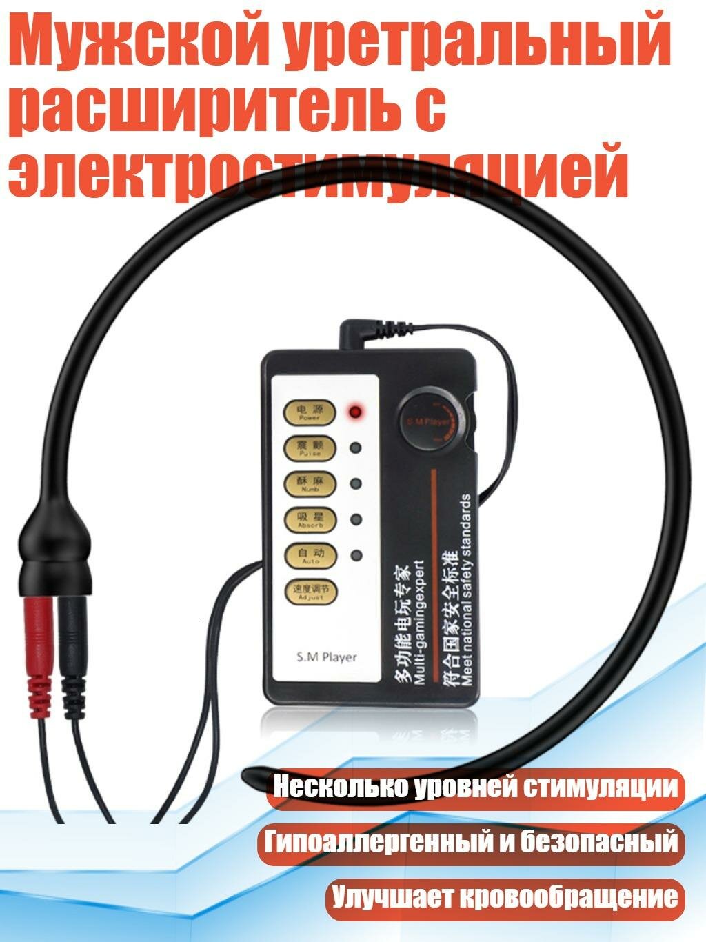 Мужской уретральный расширитель с электростимуляцией