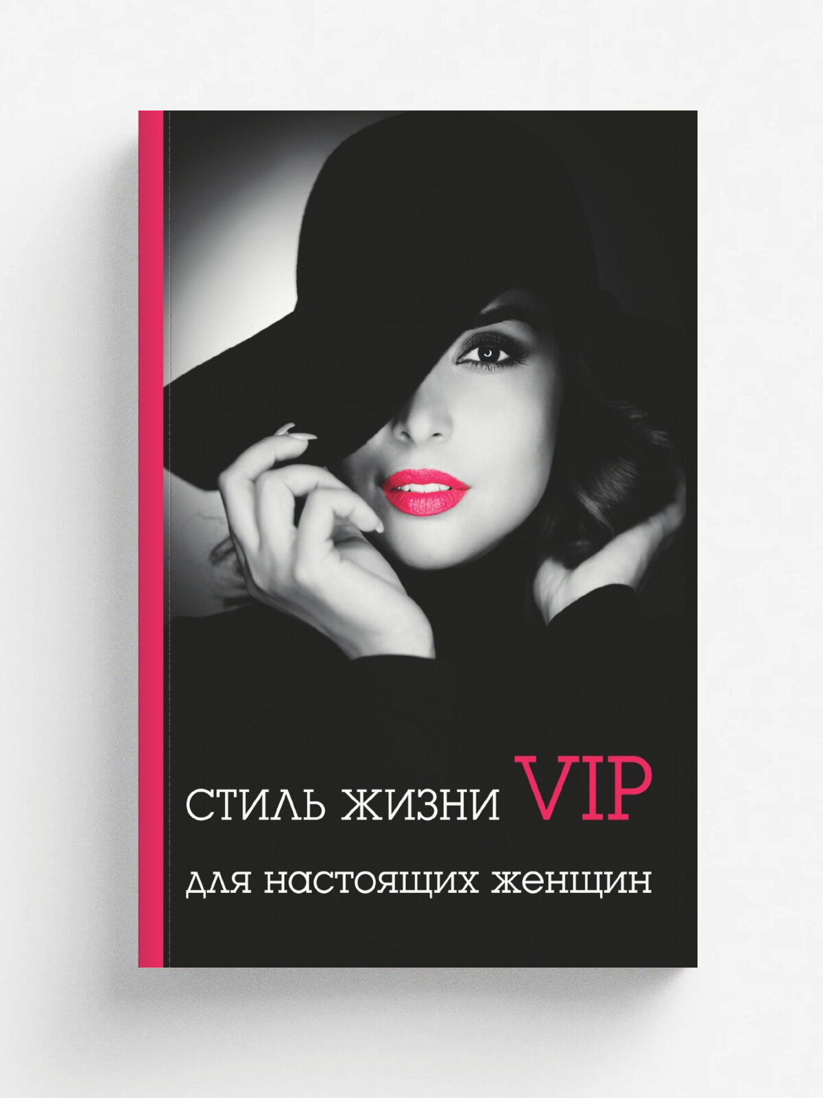 Стиль жизни VIP для настоящих женщин