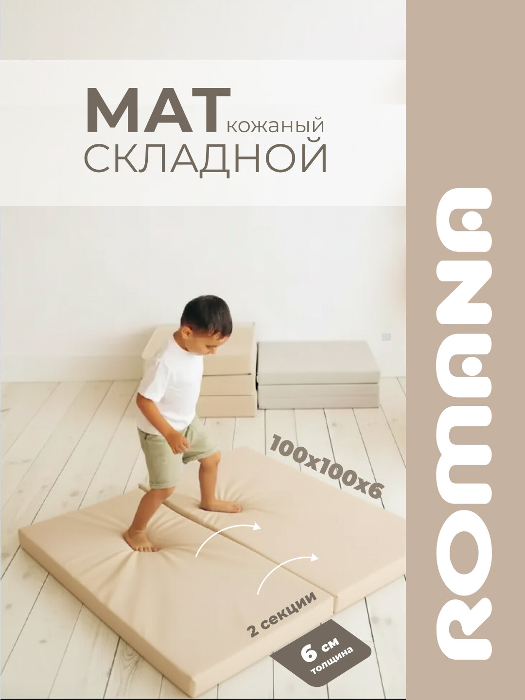 Мягкий щит (мат) двойной 100 х 100 х 6 см Romana 5.013.06 бежевый