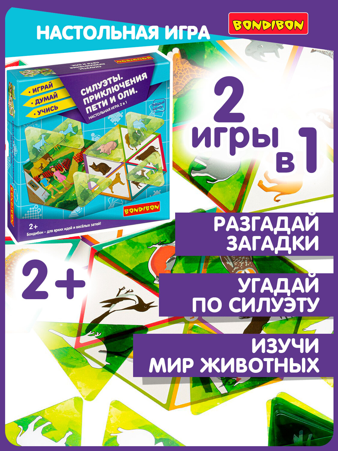 Настольная игра "приключения пети И ОЛИ. Силуэты" 2 в 1 Играй Думай Учись Bondibon