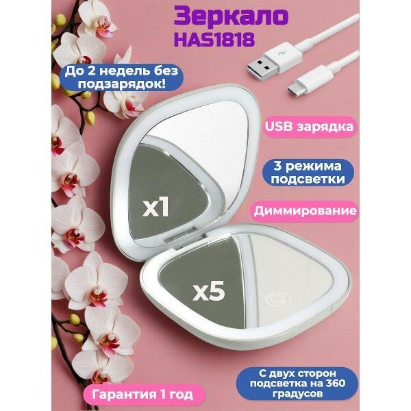 Зеркало косметическое HASTEN HAS1818 складное