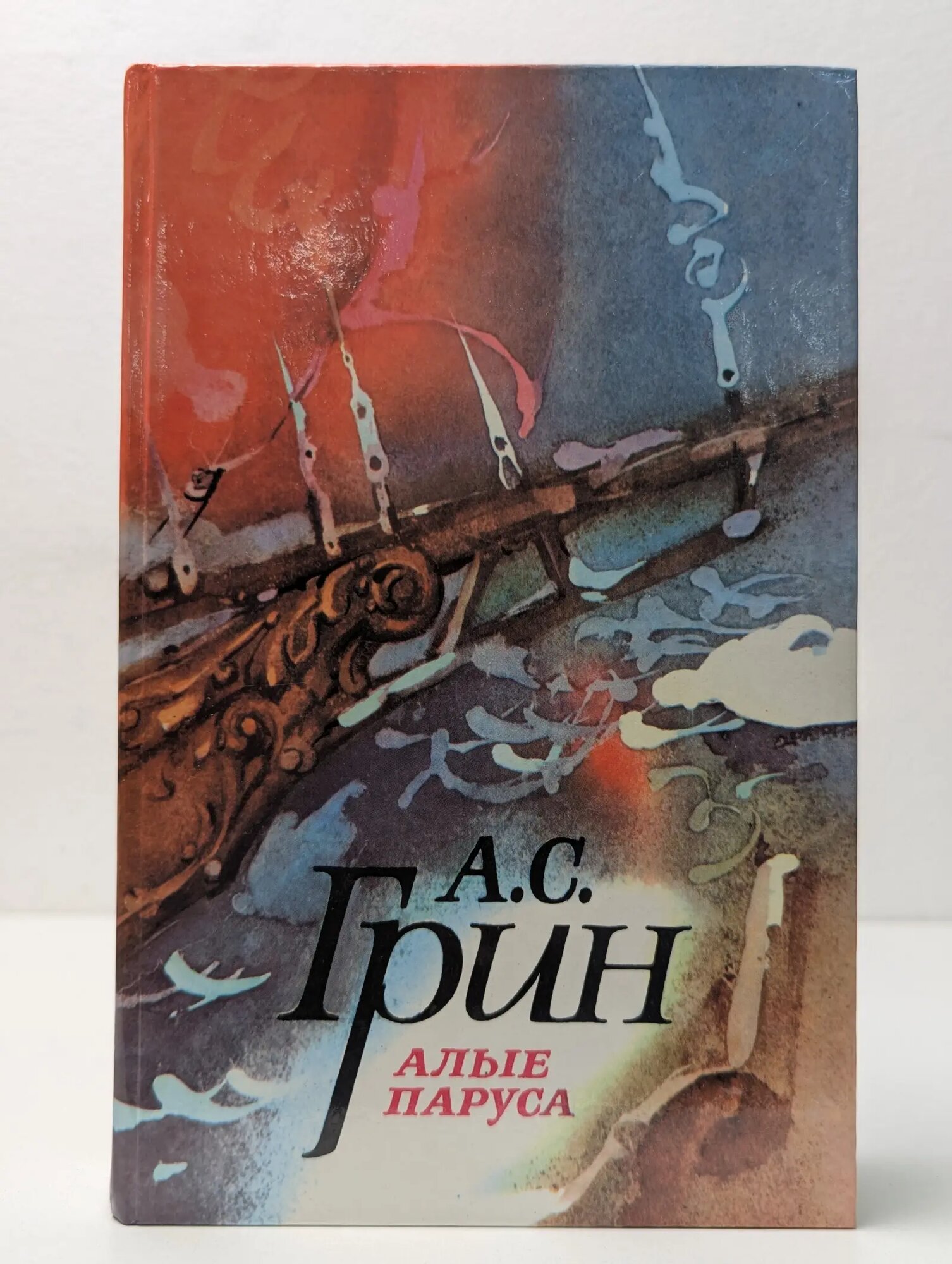Алые паруса. Избранное Грин Александр Степанович 1985