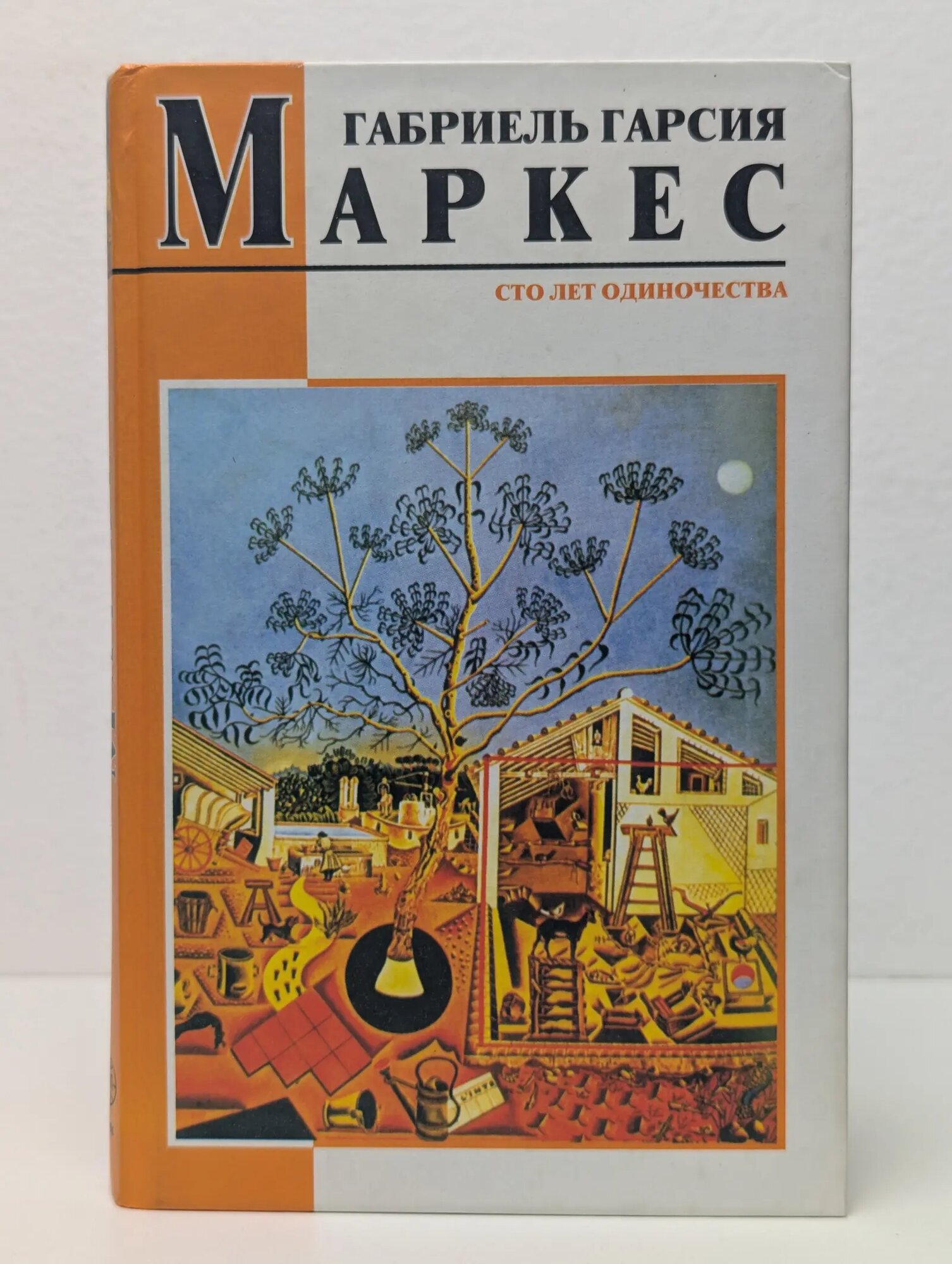 Сто лет одиночества Маркес Габриель Гарсиа 2001