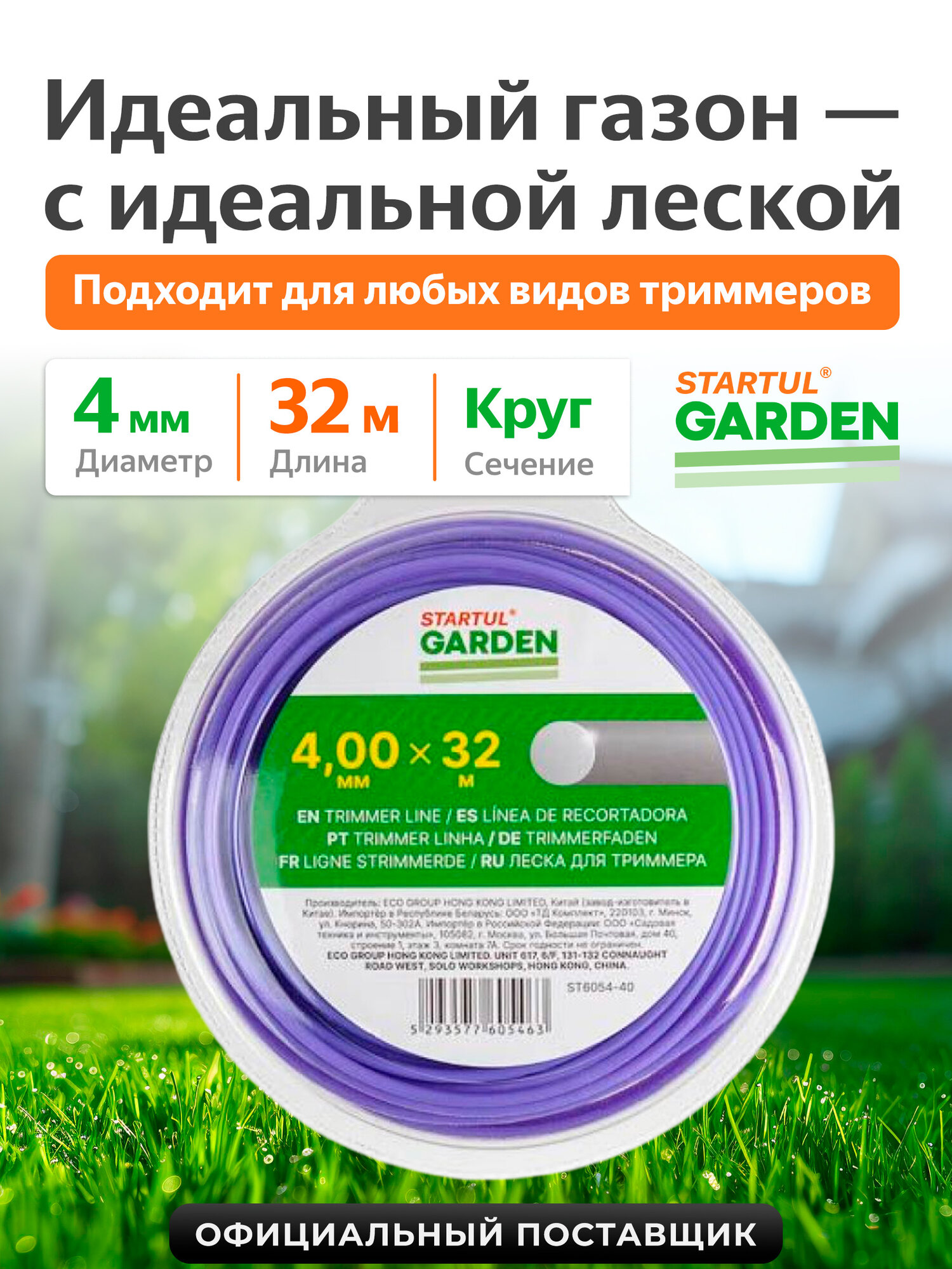 Леска для триммера d 4.0 мм х 32 м сечение круглое STARTUL Garden (ST6054-40)