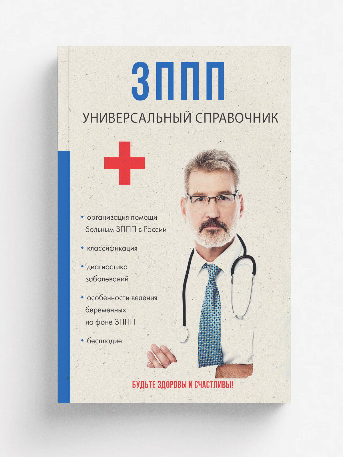 Зппп. Универсальный справочник