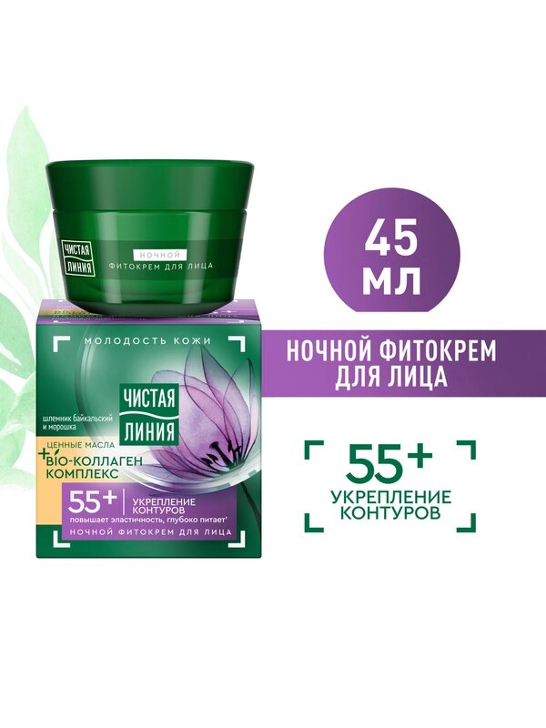 Крем для лица от 55 лет Чистая линия Шлемник и морошка, 45 мл