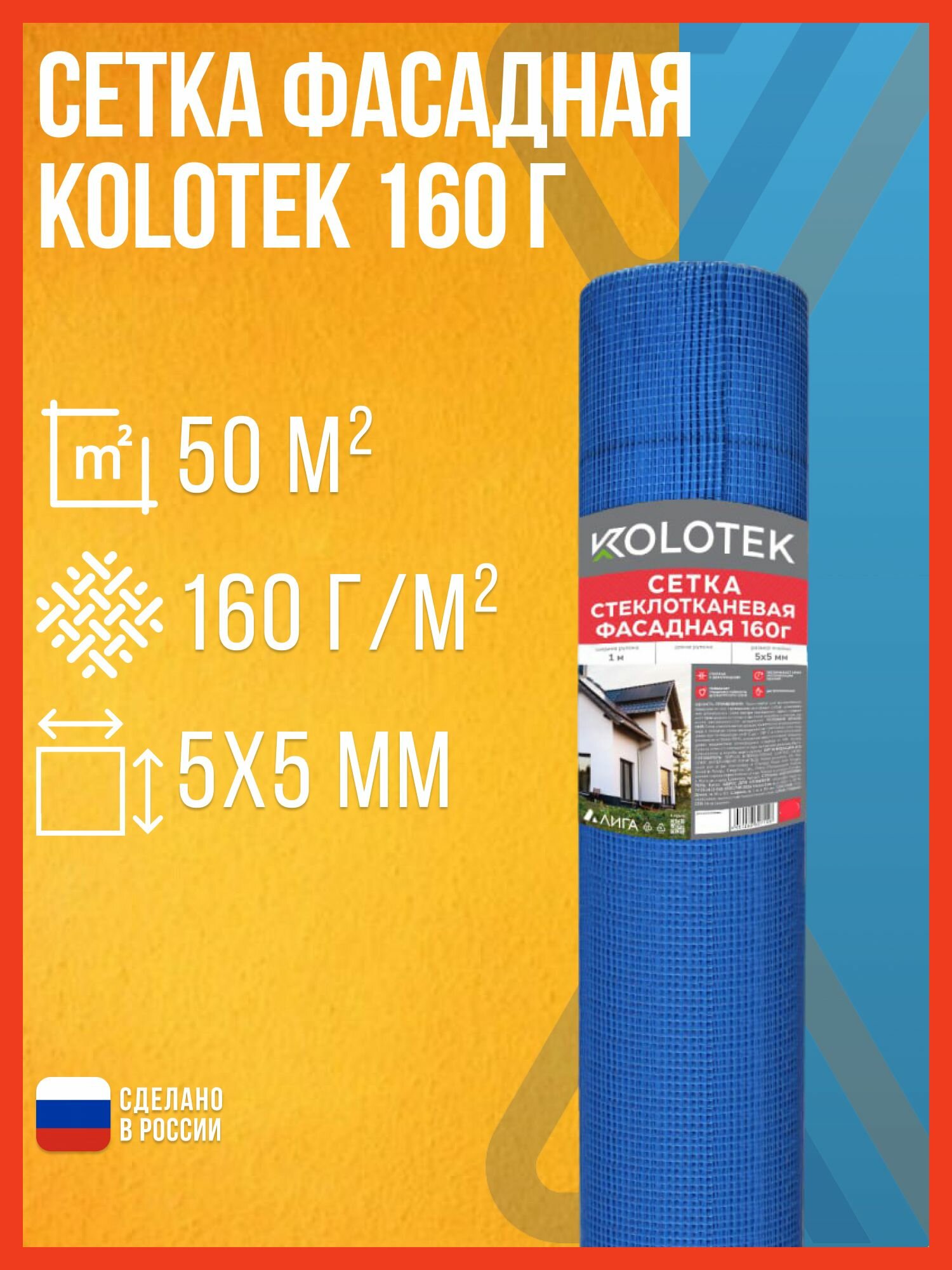 Сетка фасадная малярная штукатурная стекловолокно Kolotek 1м х 50м (синяя), ячейка 5х5 мм