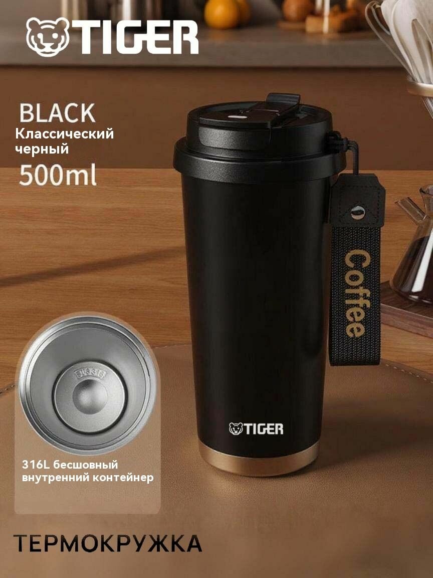 Tiger Термокружка, 0.5 л