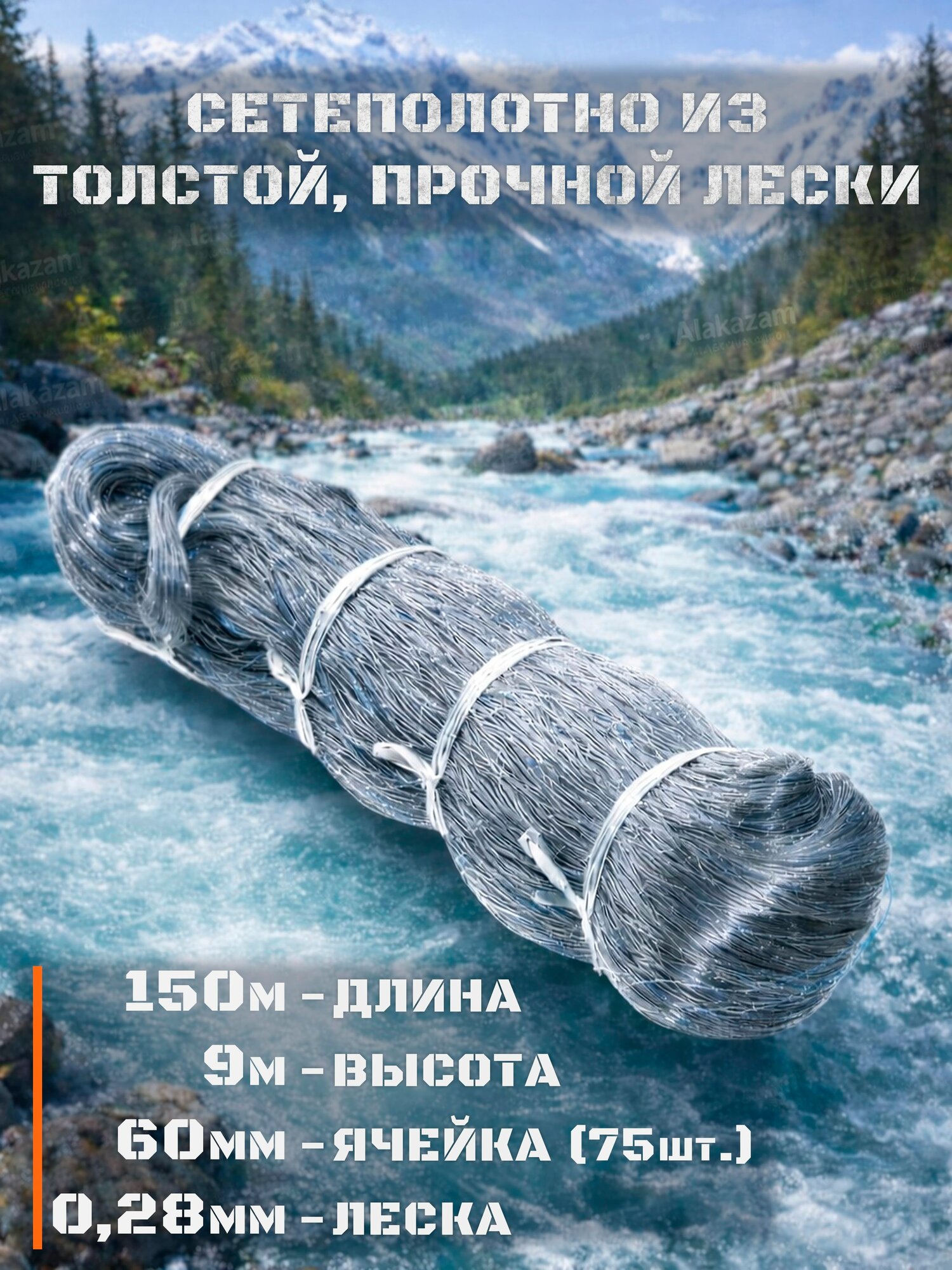 Заградительное сетеполотно защитное от дронов и птиц 0.28мм, 60мм