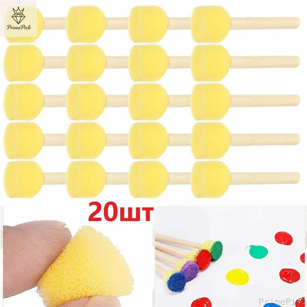 20 Штук Спонжей для Картины, Из Пены, Для Художественного Обучения Детей