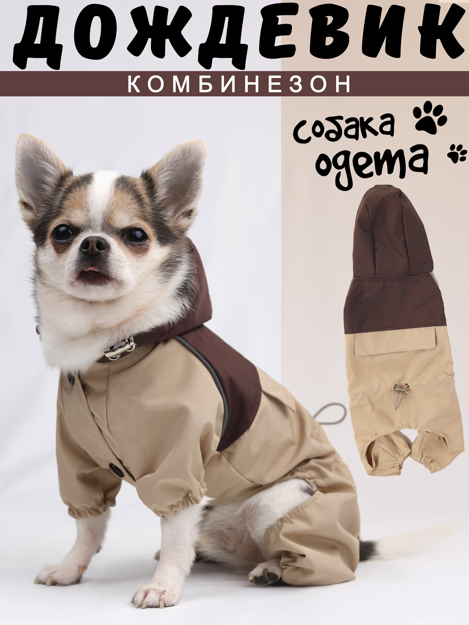 Одежда для животных