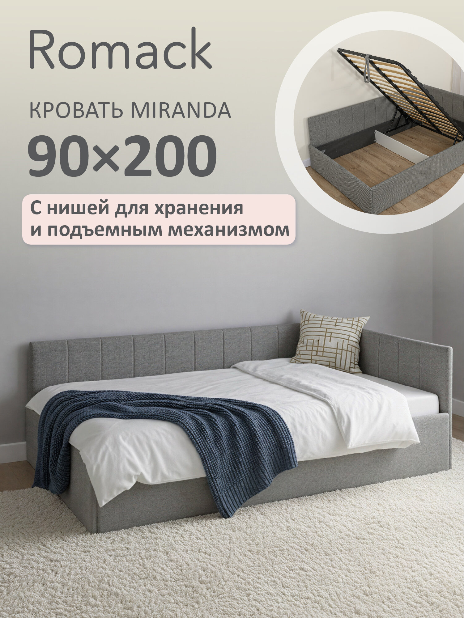 Кровать односпальная 90х200 Romack Миранда Серая шотландия с подъемным механизмом и нишей для хранения.