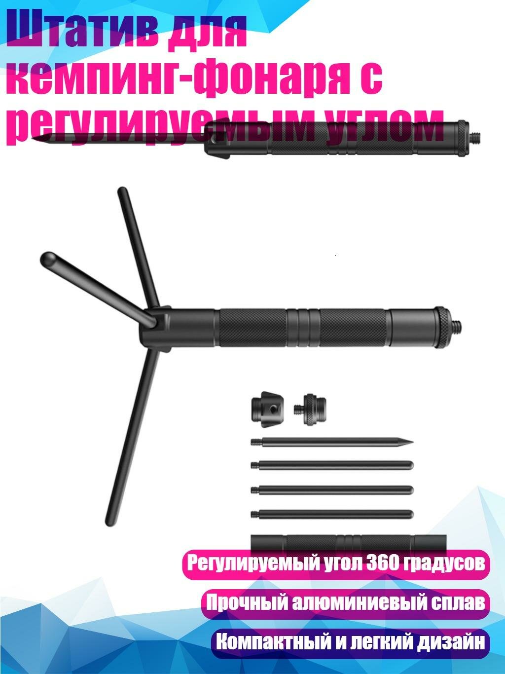 Штатив для кемпинг-фонаря с регулируемым углом, Черный