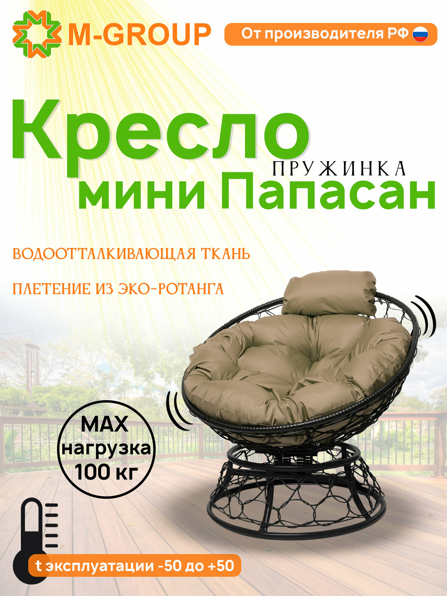 Кресло папасан пружинка мини с ротангом чёрное, бежевая