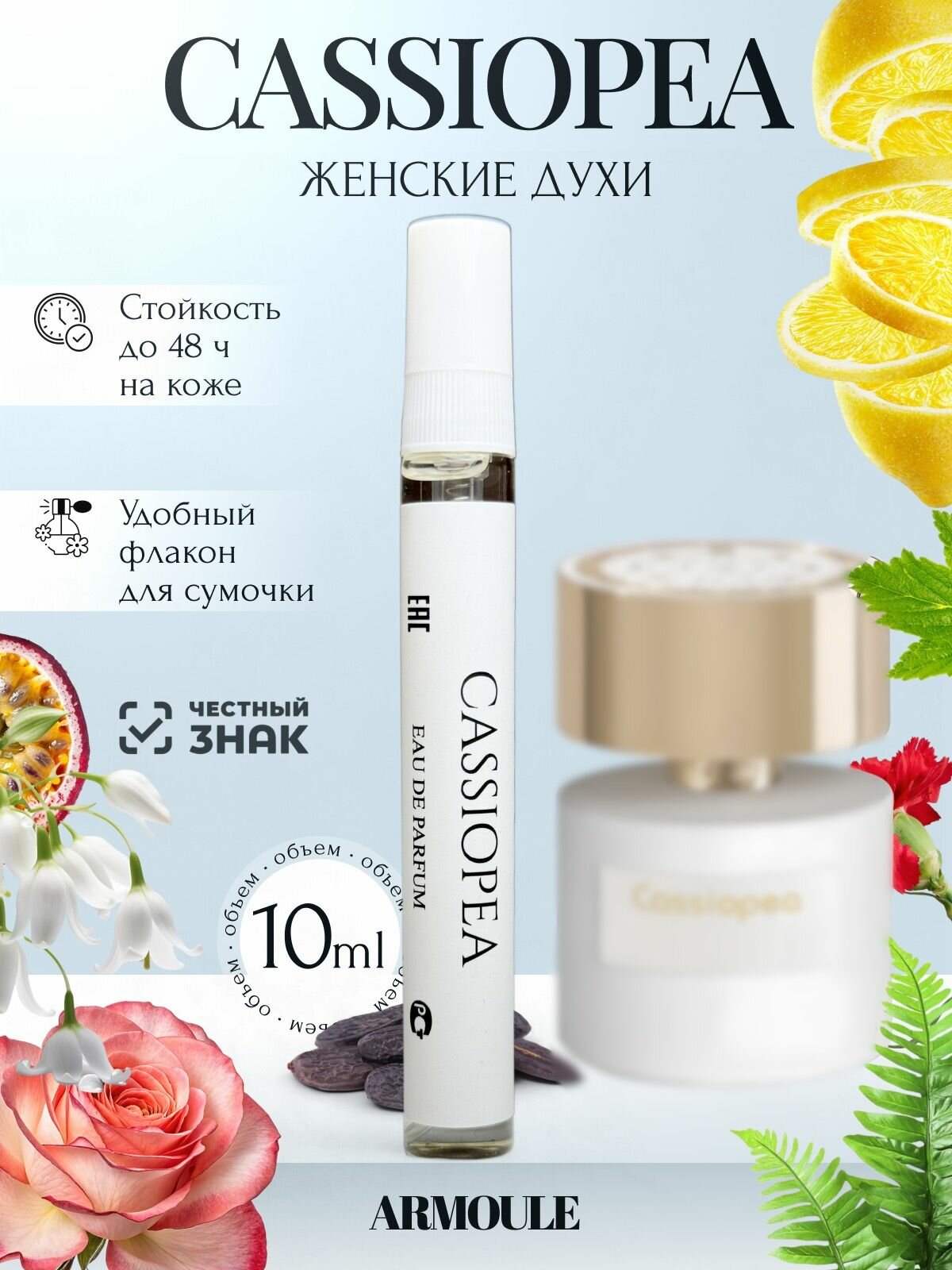 Стойкие Масляные Духи Armoule Cassiopea Кассиопея 10 мл — парфюмерная композиция с глубоким стойким звучанием