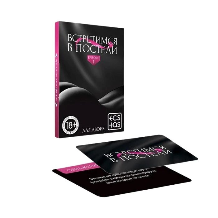 Эротические фанты ECSTAS "Встретимся в постели", для двоих, для взрослых, 18+, 20 заданий