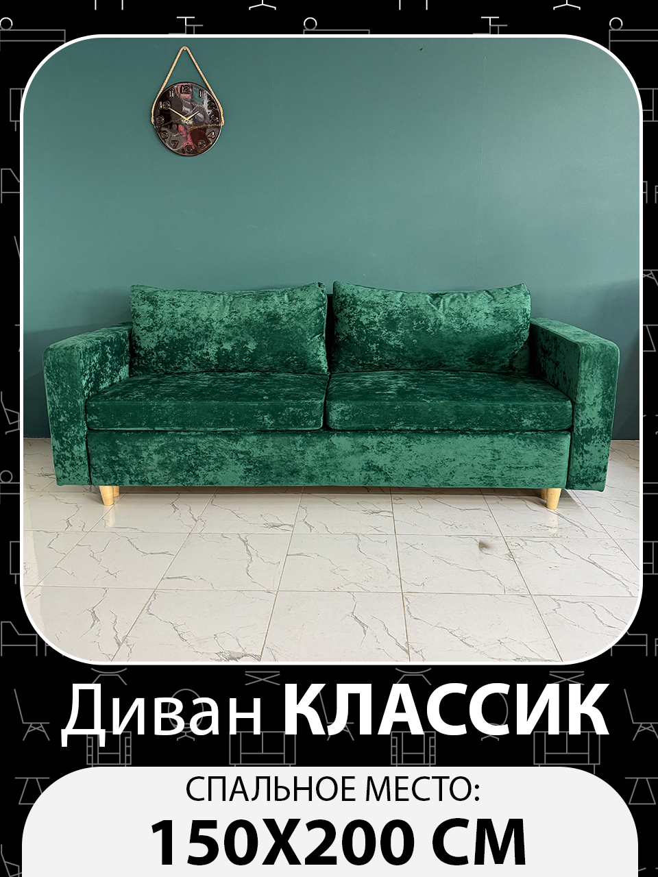 Диван зебомебель "Классик", микровелюровая обивка, спальное место 1500x2000