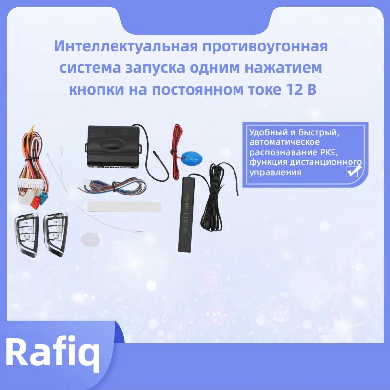 Автосигнализация 12V PKE с пассивным бесключевым входом