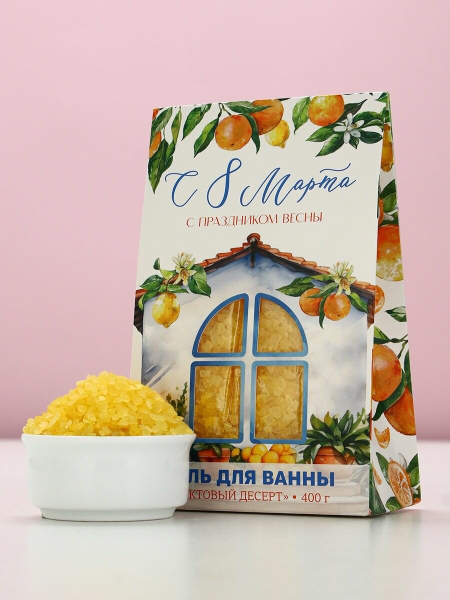 Соль для ванны С 8 Марта! , 400 г, аромат фруктового десерта