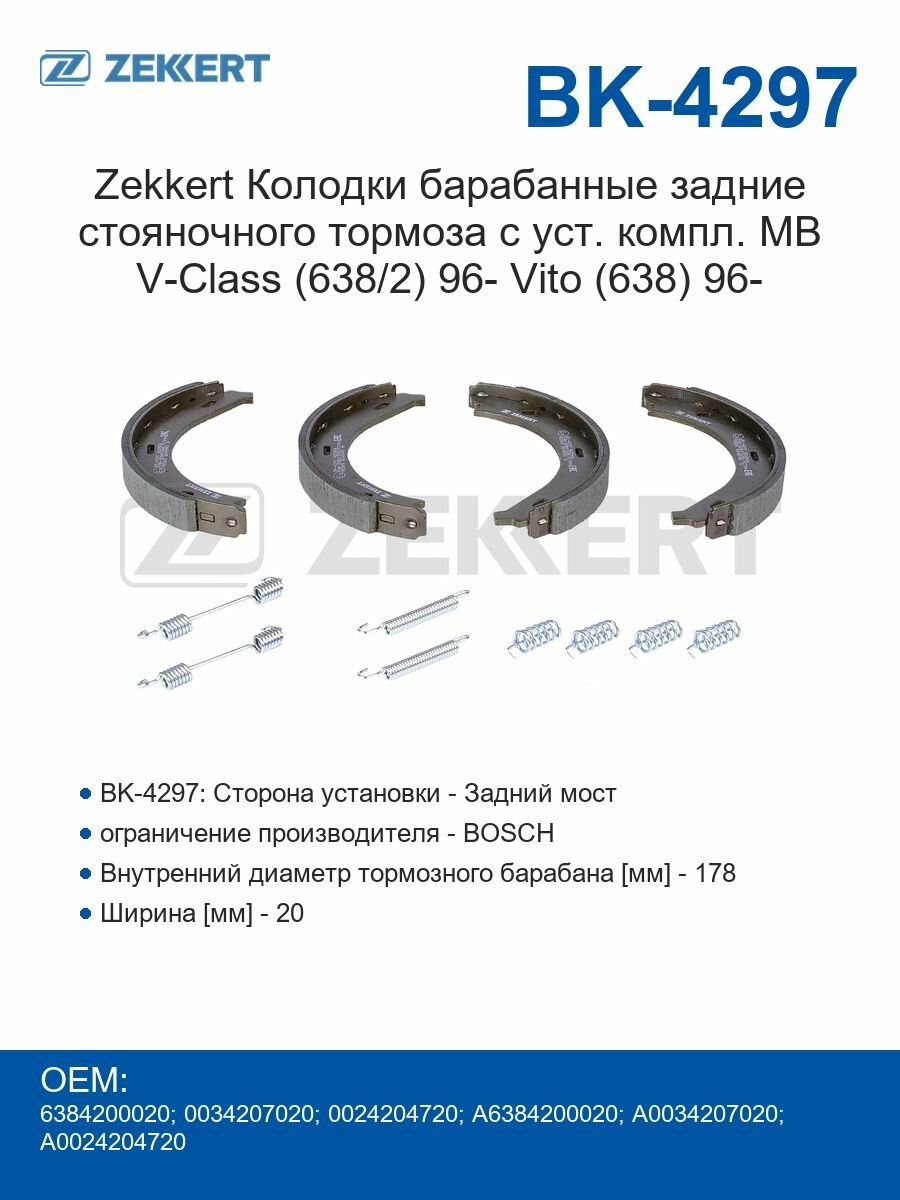 Zekkert Колодки барабанные задние стояночного тормоза с уст. компл. MB V-Class (638/2) 96- Vito (638) 96-