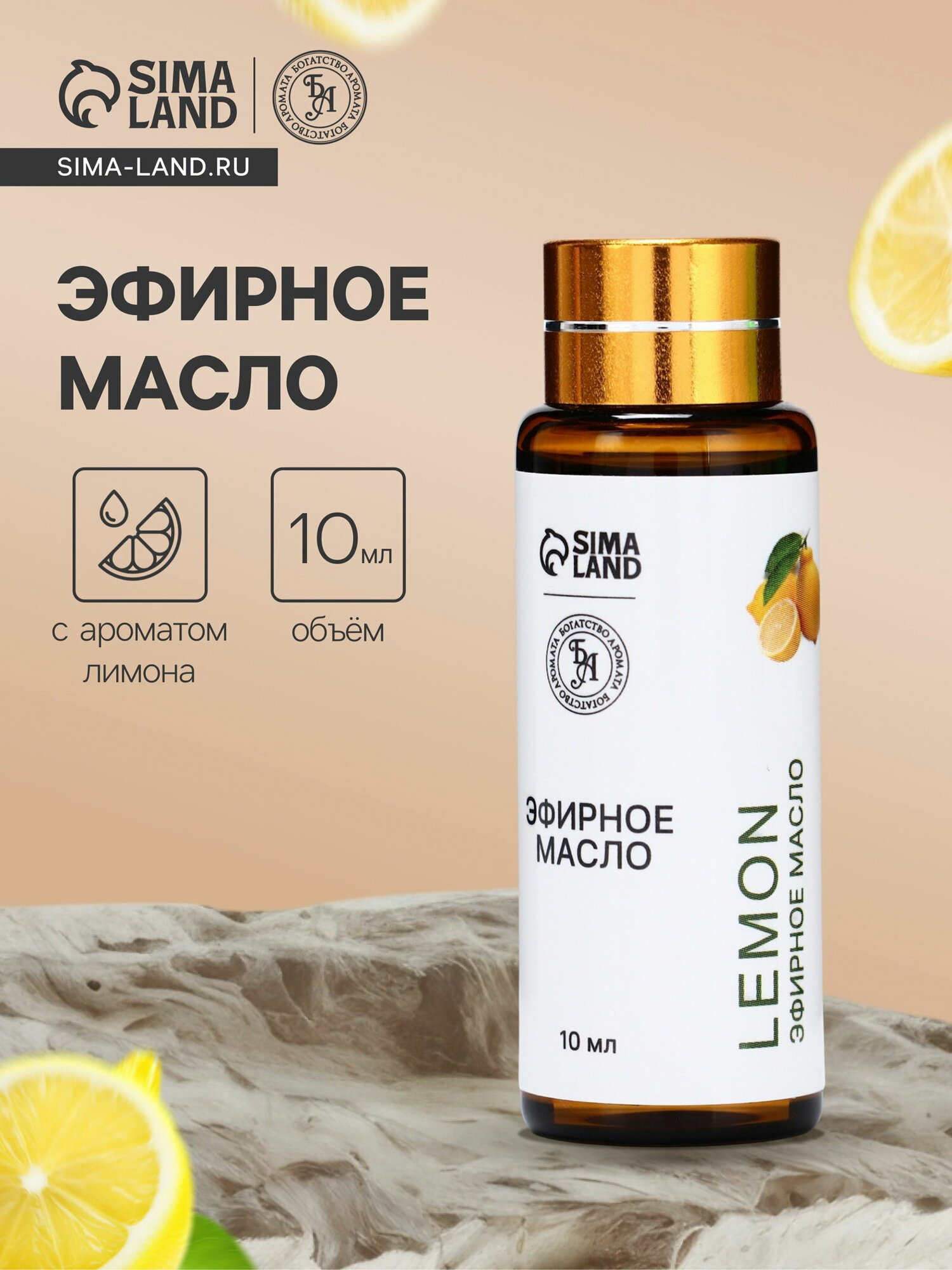 Эфирное масло "Лимон", 10 мл, с пипеткой, аромат: лимон, группа ароматов: цитрусовые