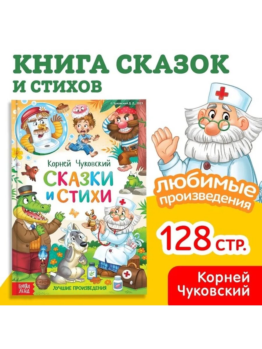Книга сказок и стихов для детей в твёрдом переплёте