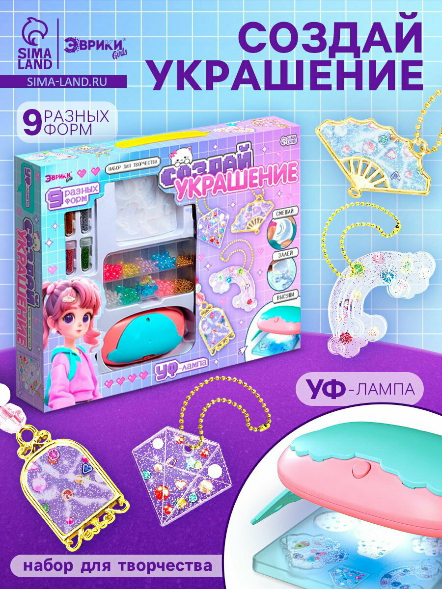 Набор для творчества "Создай украшение", возраст: от 5 лет, для кого: для девочек